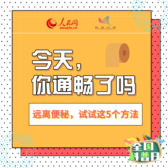 总是便秘怎么办这5个方法或许能拯救你 中国吉林网