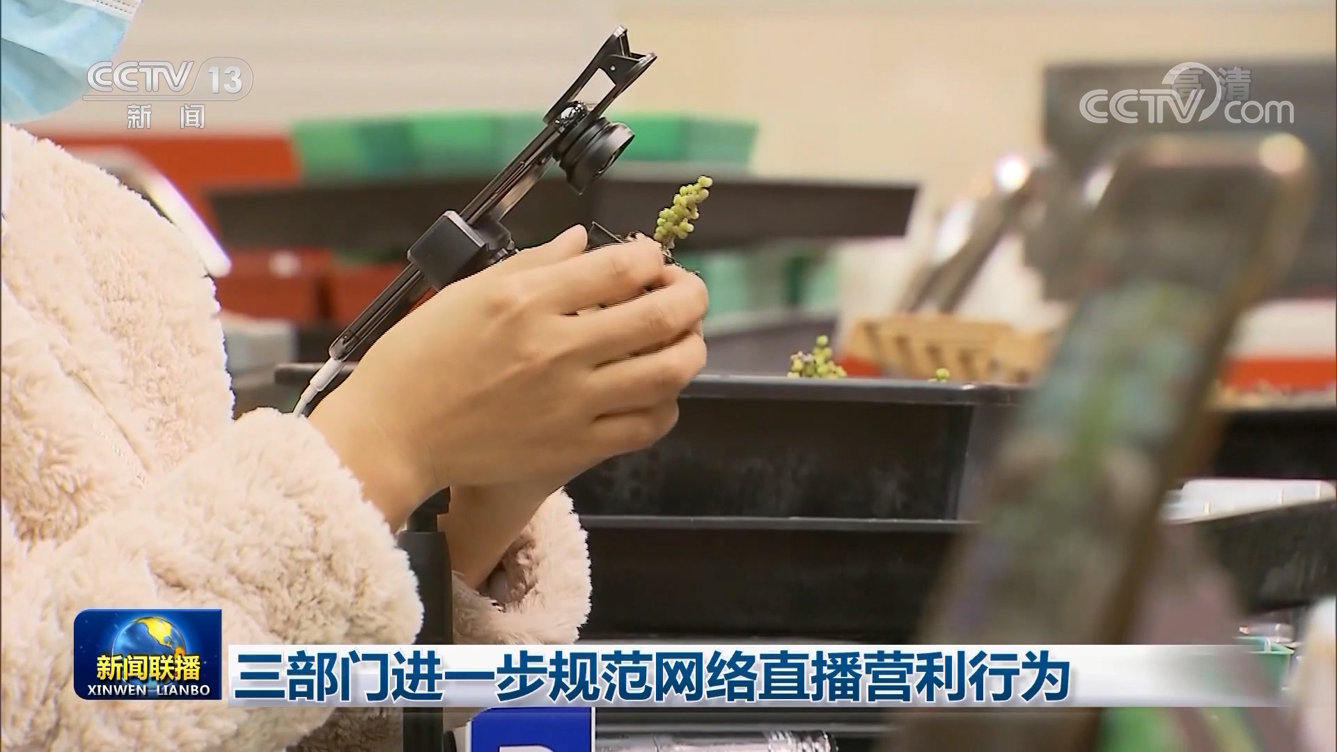 三部门进一步规范网络直播营利行为-中国吉林网